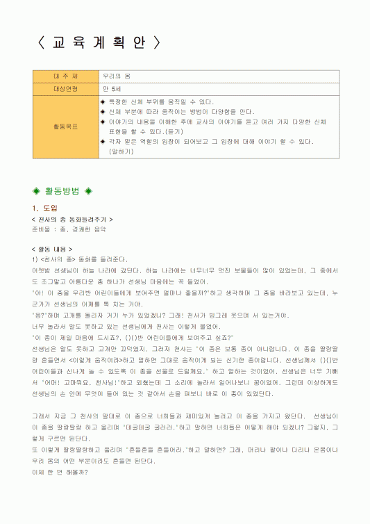 우리의 몸 - 신체 표현