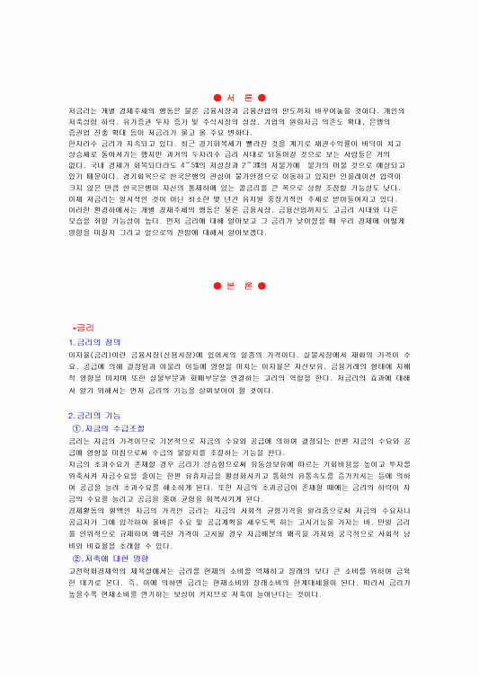 저금리 시대 대책방안