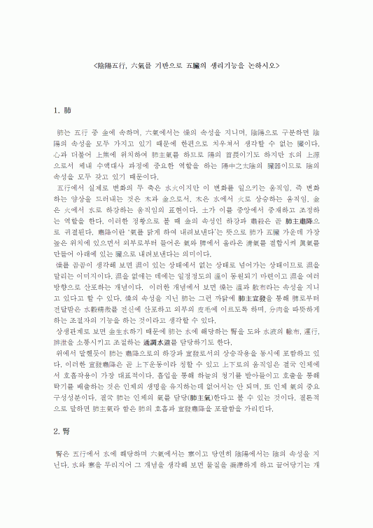 장상론을 음양오행으로 설명