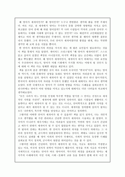 왜 영어가 세계어인가