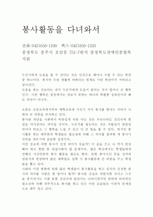 봉사활동을다녀와서