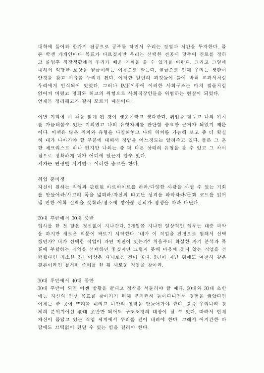 네 직업은 네가 선택해라