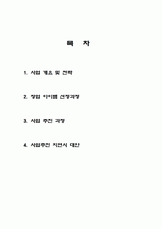 창업가이드- 의류 쇼핑몰 창업