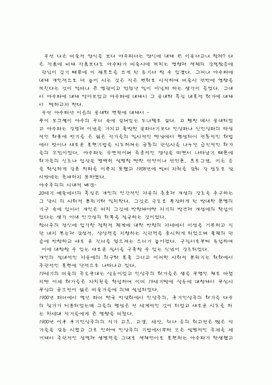 야수파에 대한 발전과 영향에 대한 레포트