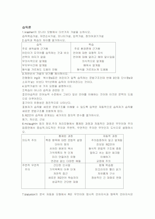외국어 교수론