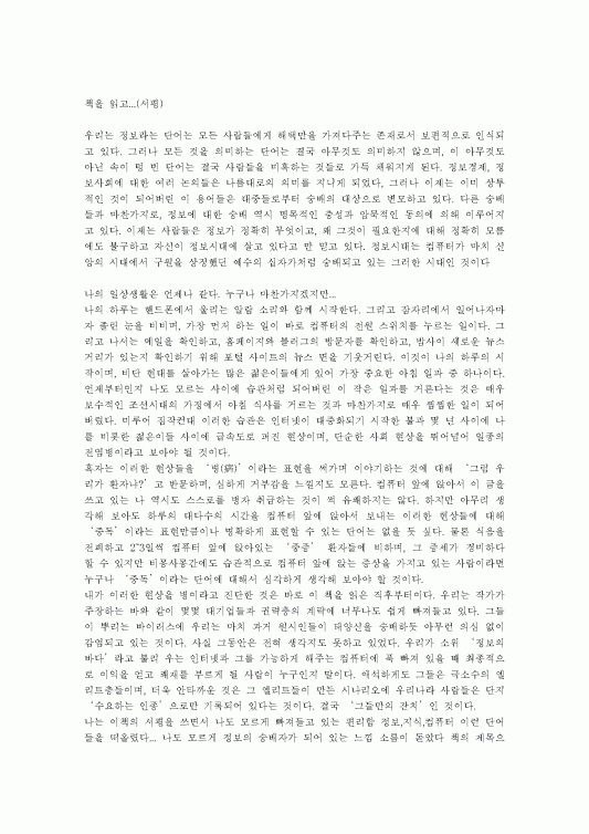 정보의 숭배 서평...