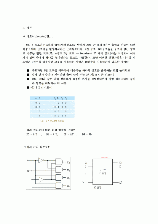 디코더 결과보고서