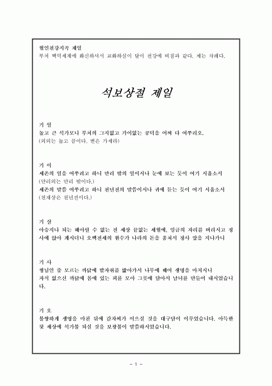 석보상절 해석본