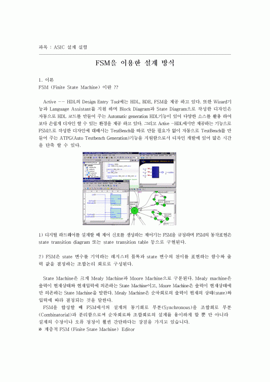 FSM을 이용한 ASIC 설계