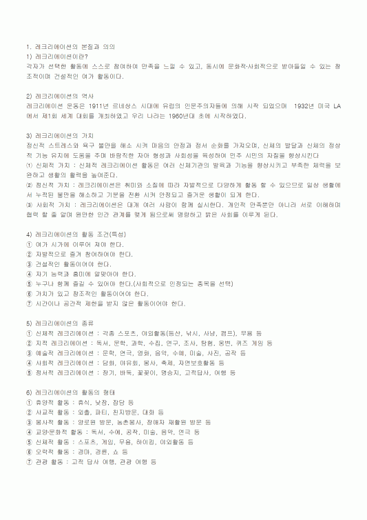 레크리에이션에 관하여