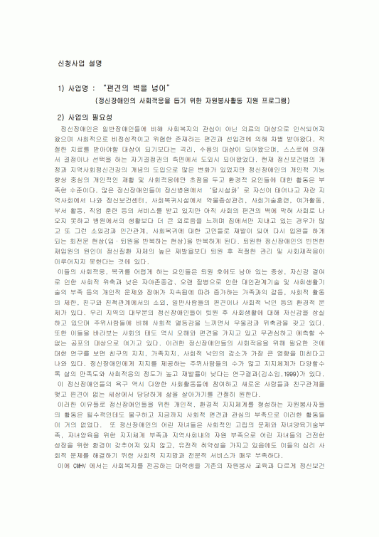[논문] 정신장애인 프로그램