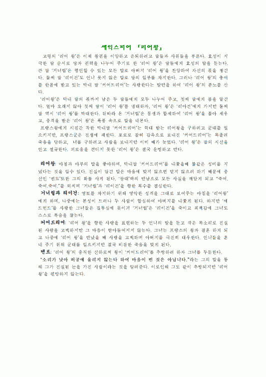 셰익스피어의 오셀로 햄릿 리어왕 맥배드 ,안톤체홉의 벚꽃동상 세자매 갈매기