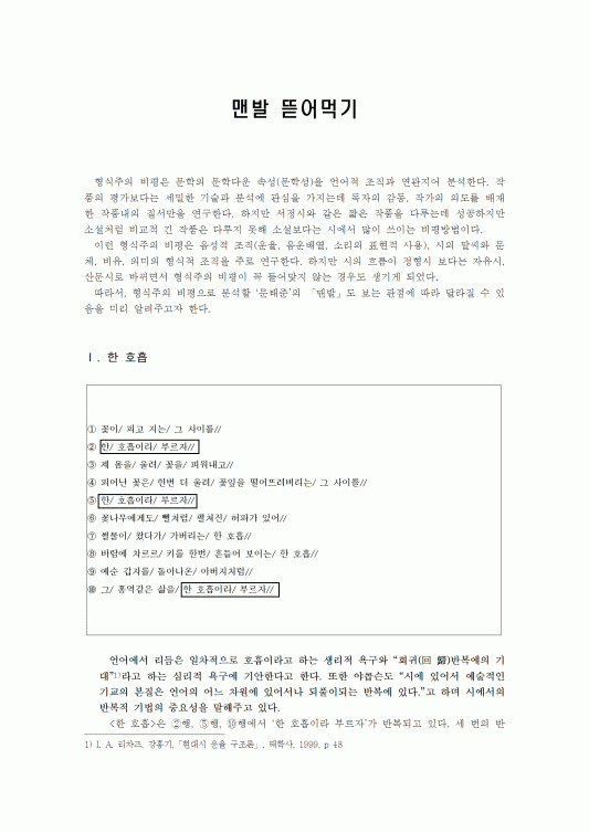 문태준 < 맨발 > 시집의 형식주의 비평