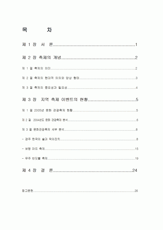 축제 관광분석