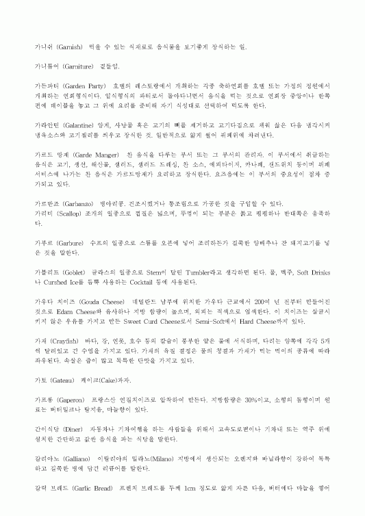 호텔식음료용어