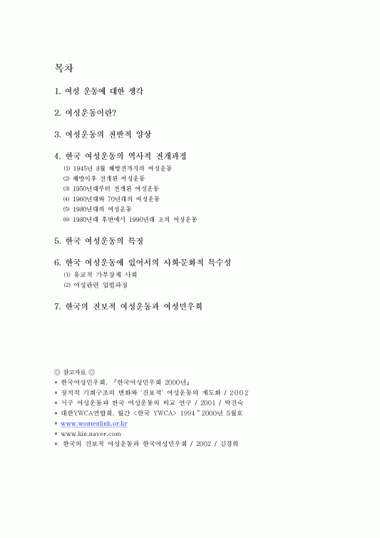 여성 운동 레포트 자료