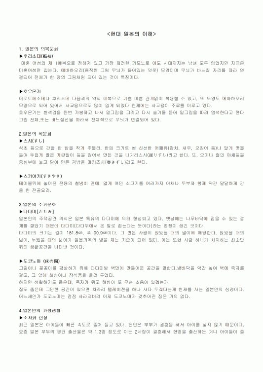 현대 일본의 이해