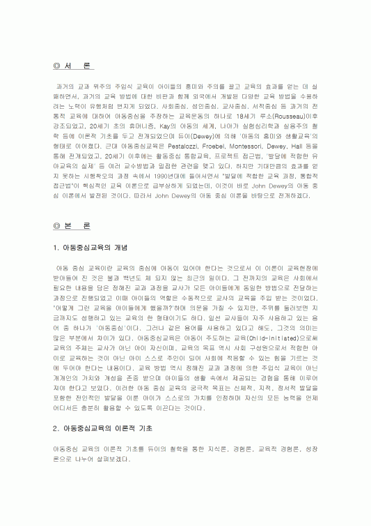 아동중심교육