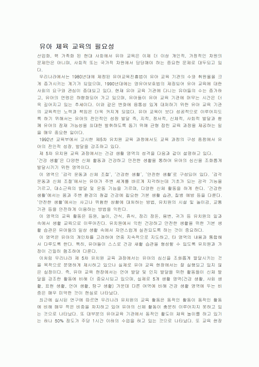 유아체육의 필요성