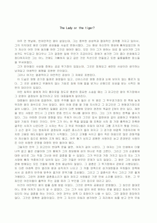 모자익2 4장 The Lady or Tiger