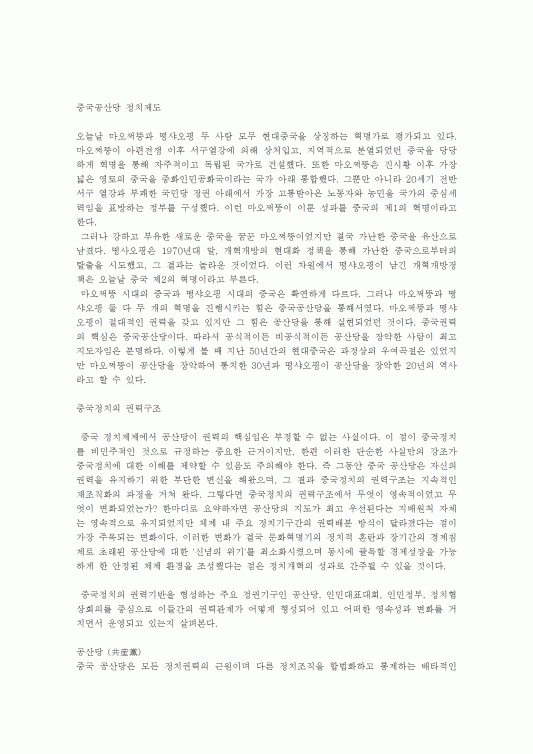 중국공산당정치제도