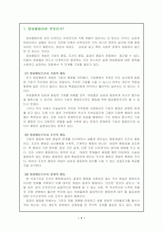 양성평등에 대한 이해