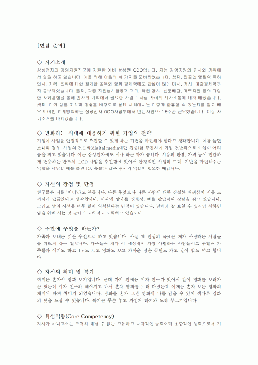 2005년 면접 대비 질문 과 답변-경영지원직무.hwp