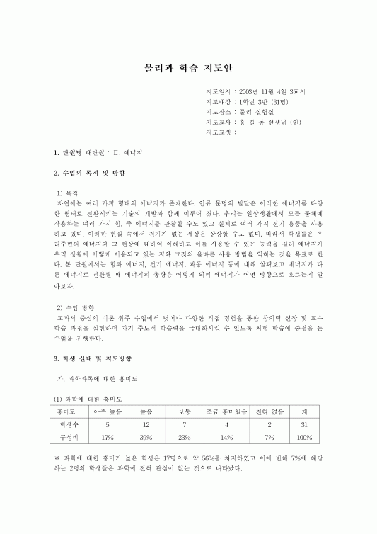 물리과 학습 지도안