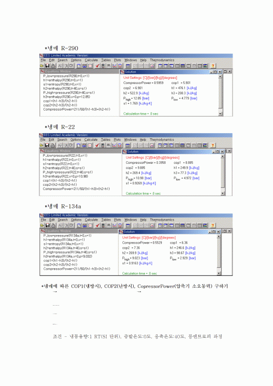열펌프 결과레포트