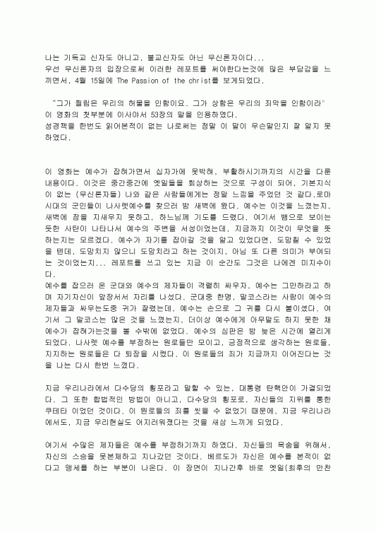 패션 오브 크라이스트를 보고