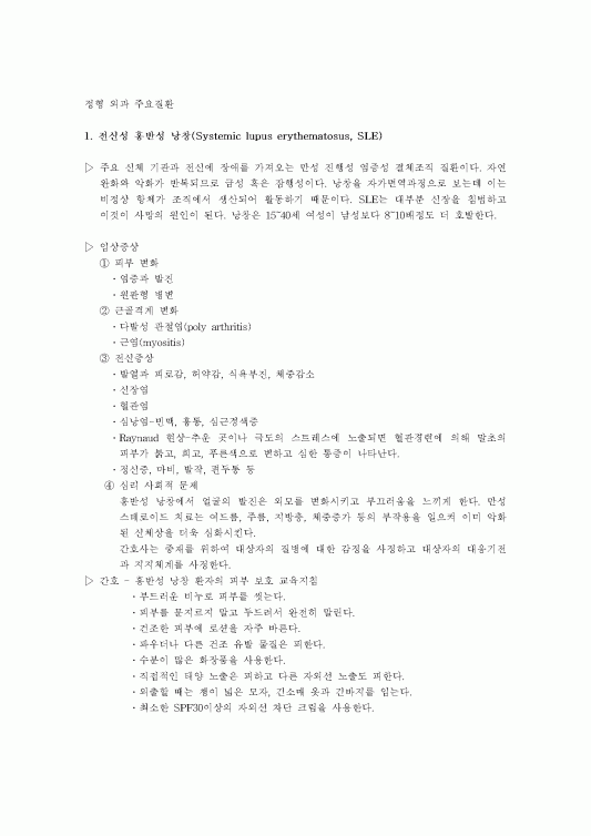 정형 외과 주요질환