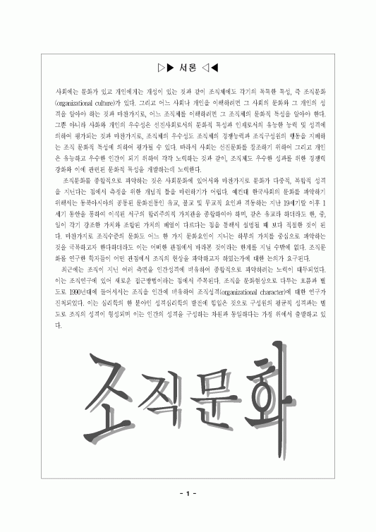 조직문화에 관한 기초이론