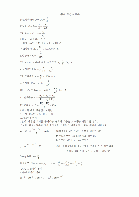 암석역학 중간고사 족보