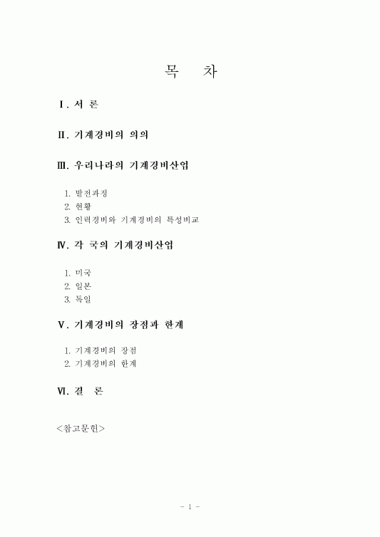 각국의 기계경비산업에 대하여