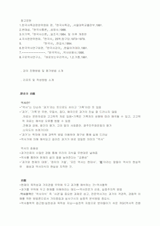 [논문] 한국의 역사