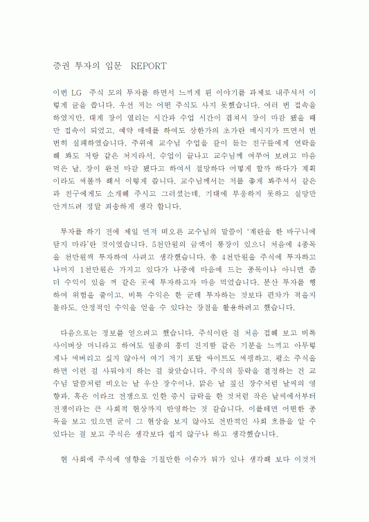 증권투자 입문