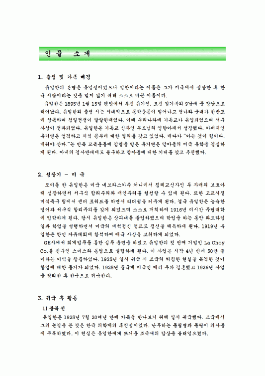 유한양행 기업윤리 사례