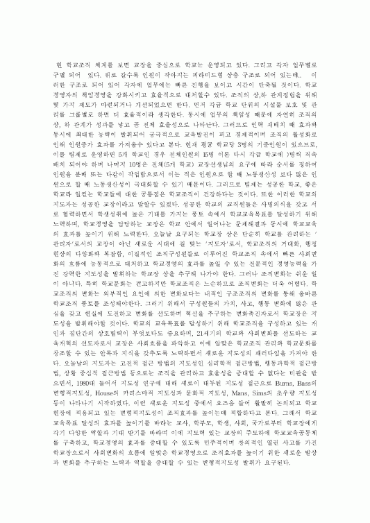 교육행정 조직이론