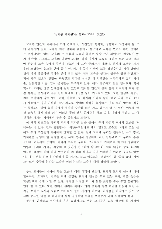공자왈 맹자왈