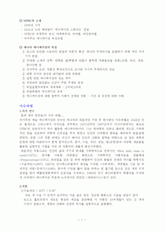 작가별 애니메이션 제작기법