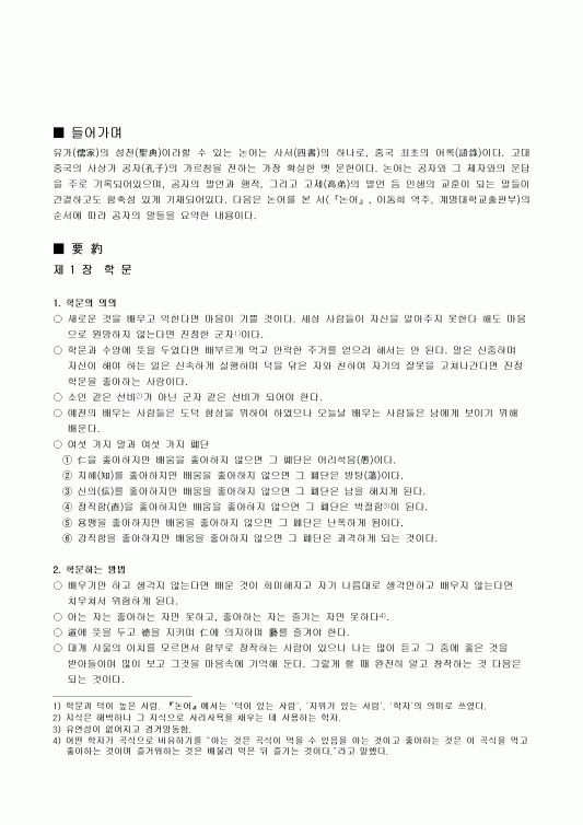 논어(학문 교육 종교)