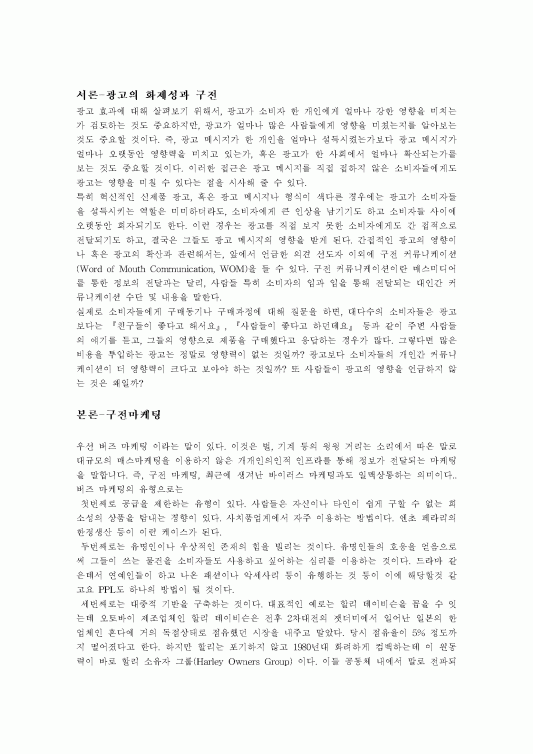 구전광고마케팅