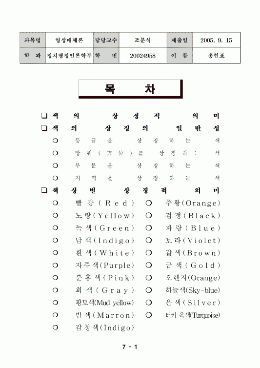 색의 상징적 의미