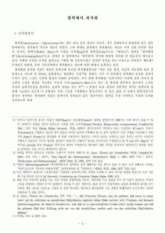 법학에서 최적화