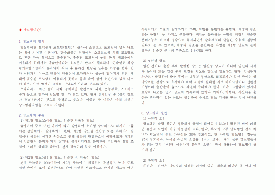 [성인간호학] 당뇨병에 대해