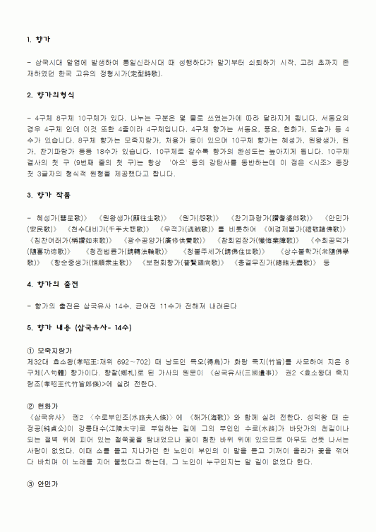향가연구 이해
