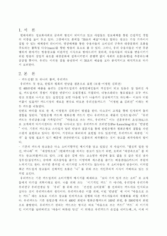 방송광고의 분석 및 비판(광고모니터링)