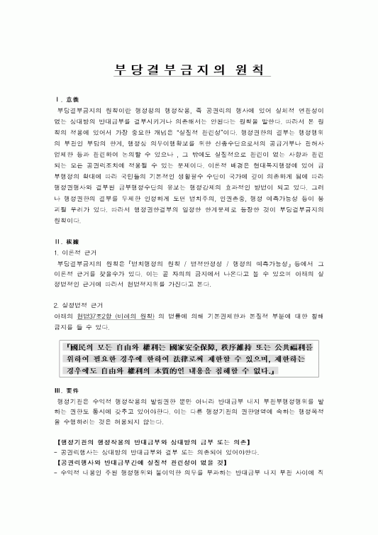 행정법부당결부금지