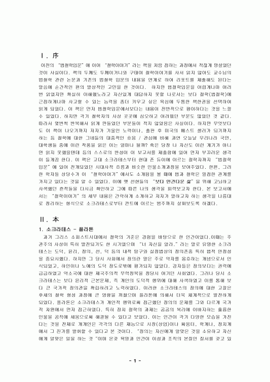 철학이야기를 읽고
