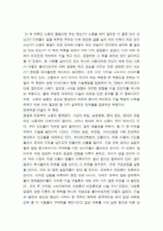 노동의 종말을 읽고 [사회과학]